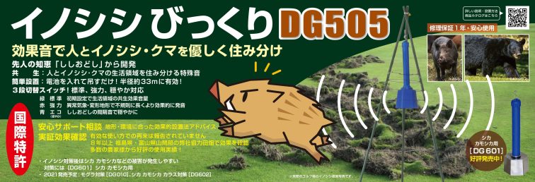 イノシシびっくりDG505 | 商品紹介 | タキイ農業資材オンライン